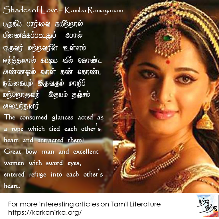 Kamba Ramayanam – கற்க… நிற்க